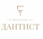 Dantist (ulitsa Simonova No:8), diş sağlığı poliklinikleri  Viazniki'den