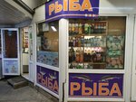 Рыба (1st Rybnaya Street No:17А), balık ve deniz ürünleri  Sergiyev Posad'dan