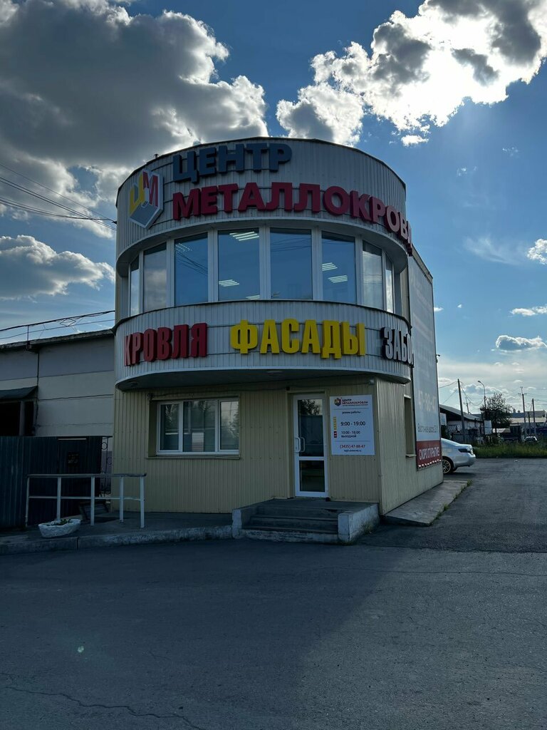 Çatı ve çatı materyalleri Centermk, Nijni Tagil, foto