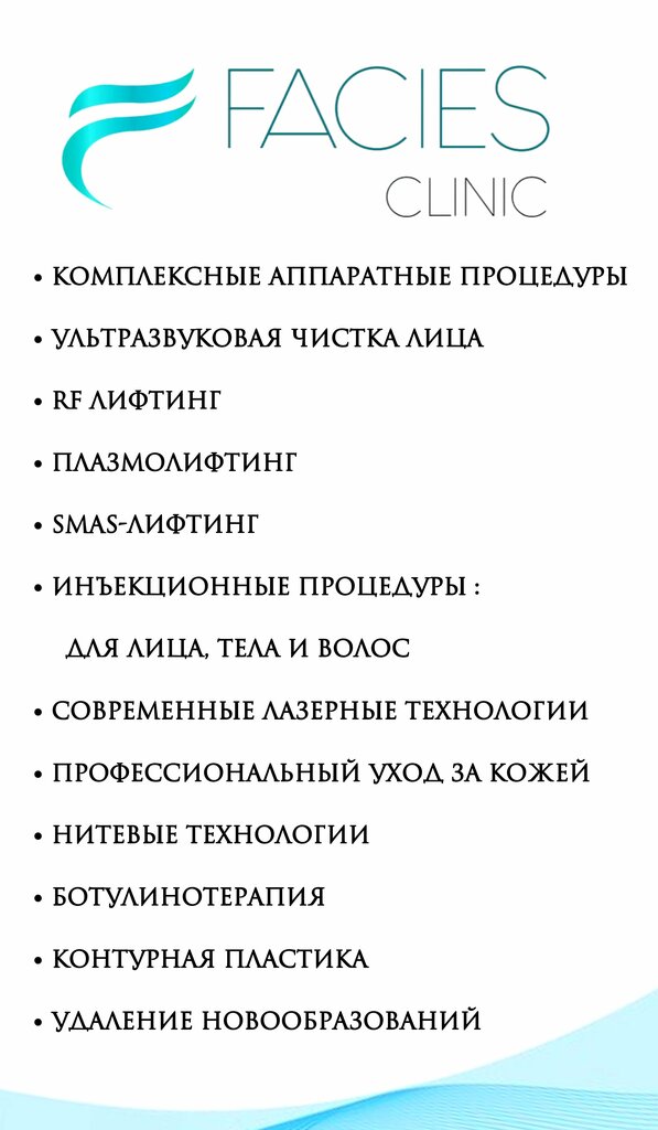 Kozmetoloji, kozmetik salonları Facies Clinic, Domodedovo, foto