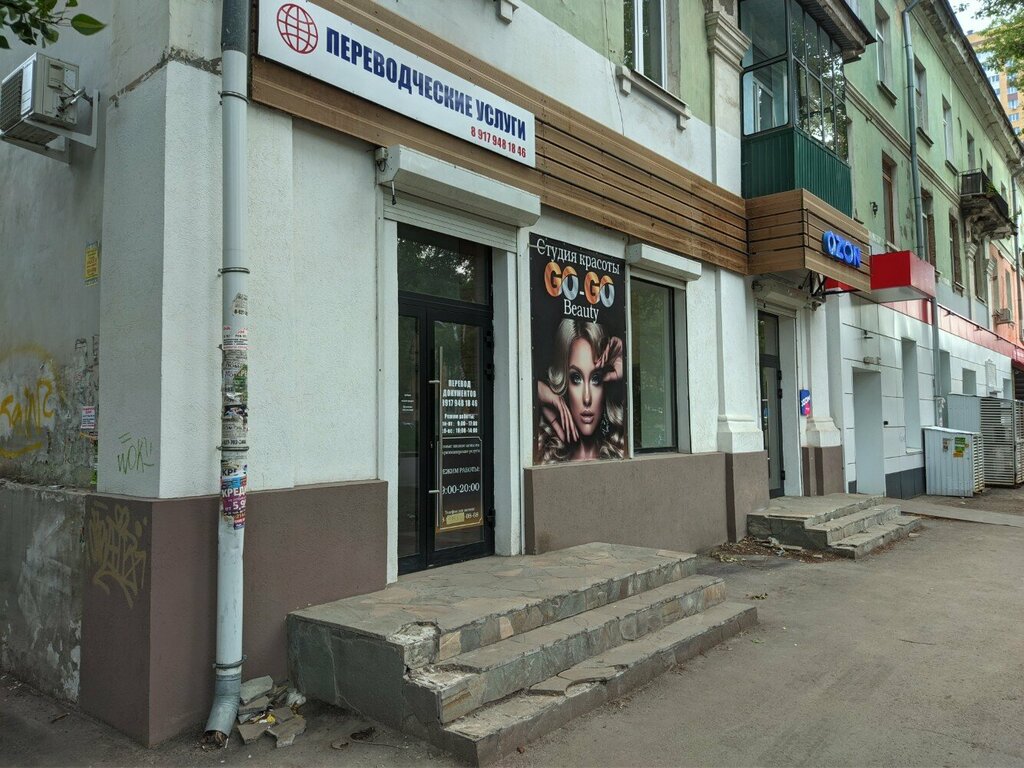 Teslimat noktası Ozon, Samara, foto