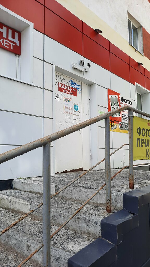 Kırtasiyeler Скетчбук, Arhangelsk, foto