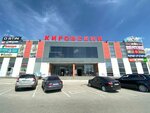Часы и бижутерия (ulitsa Ordzhonikidze No:18), saatçiler  Verhniaya Pyşma'dan