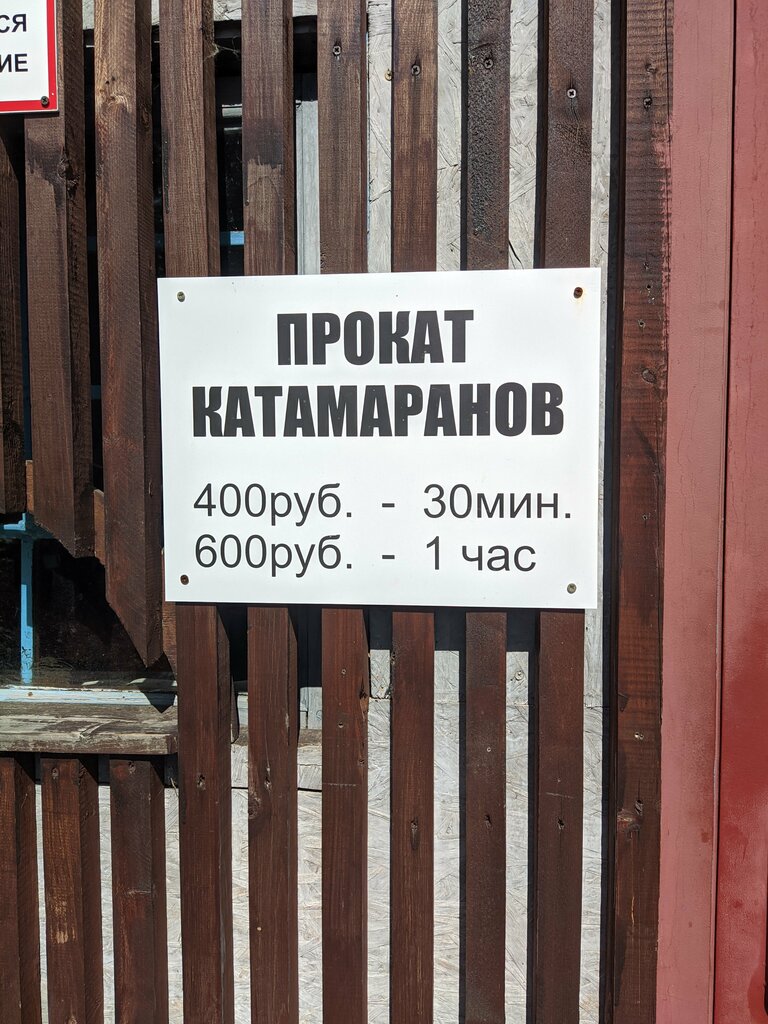 Atraksiyon Прокат катамаранов, Yaroslavl, foto