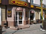 Провиант (ulitsa Pushkina No:112), pasta, şekerleme ve tatlı  Omsk'tan