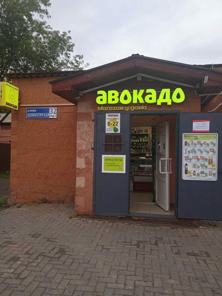 Market Авокадо, Moskova, foto