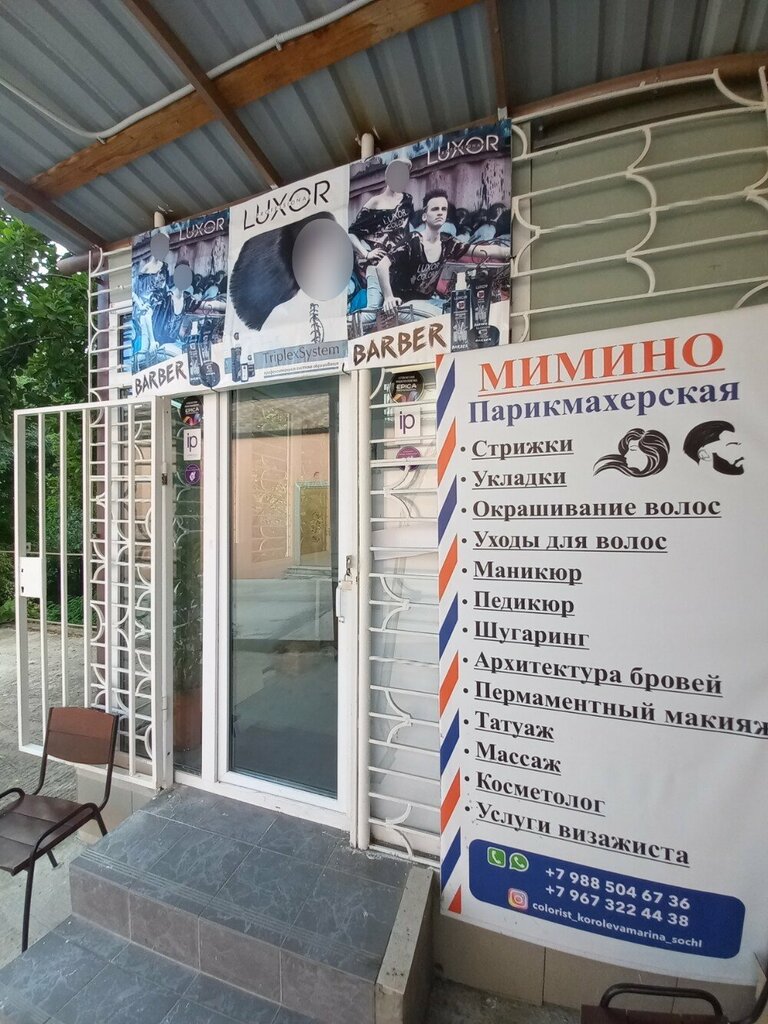 Güzellik salonu Мимино, Soçi, foto