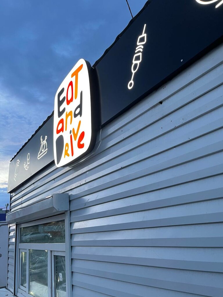 Fast food E&d, Magadan, foto