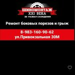 Шиномонтаж XXI века 3D сход разаал (Privokzalnaya ulitsa No:30М), oto lastik tamiri  Lesosibirsk'ten