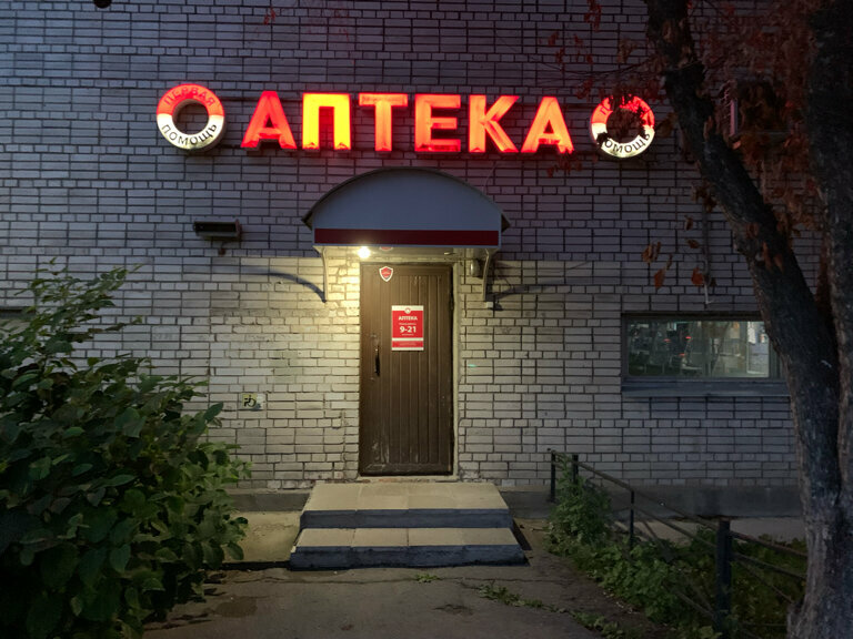 Eczaneler Pervaya Pomoshch, Saint‑Petersburg, foto