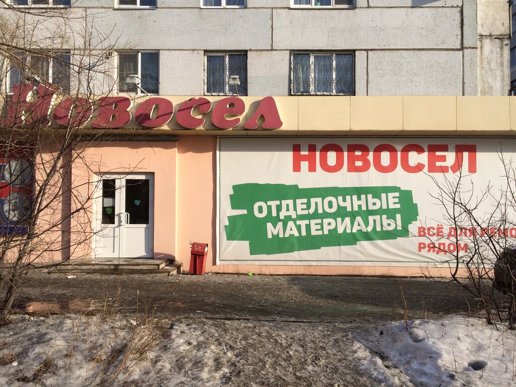 Zemin döşeme üretim ve satış firmaları Novosel, magazin otdelochnykh materialov, Krasnoyarsk, foto