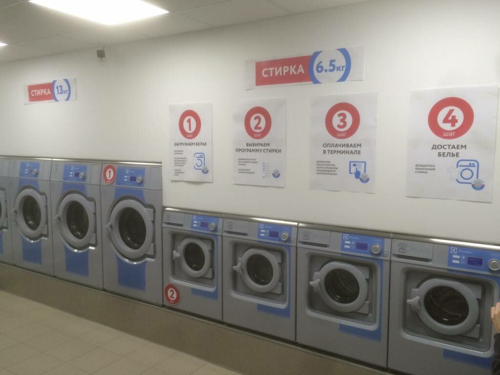 Çamaşırhaneler Постирай, прачечная самообслуживания, Moskova, foto