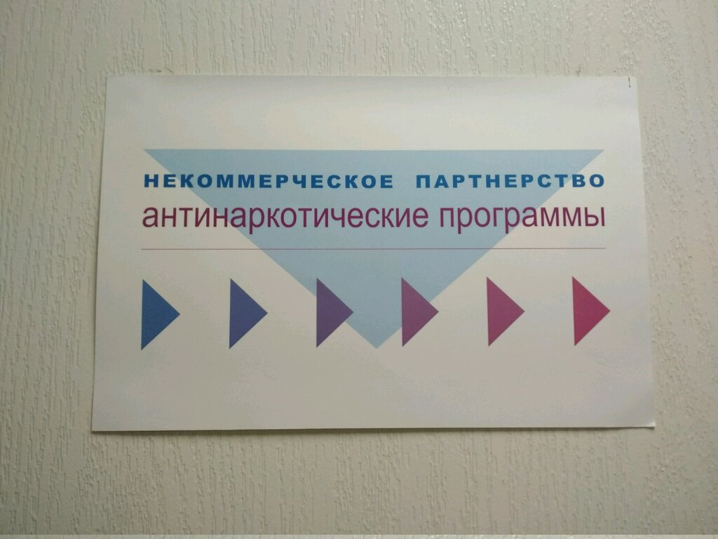 Sivil toplum kuruluşları Antinarkoticheskiye programmy, Perm, foto