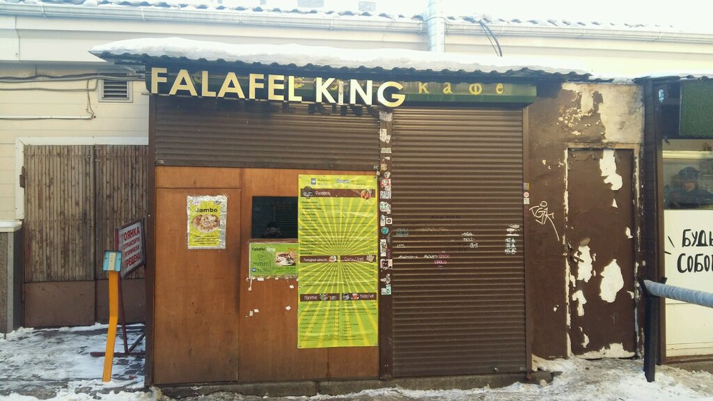 Fast food Фалафель Кинг, Saint‑Petersburg, foto