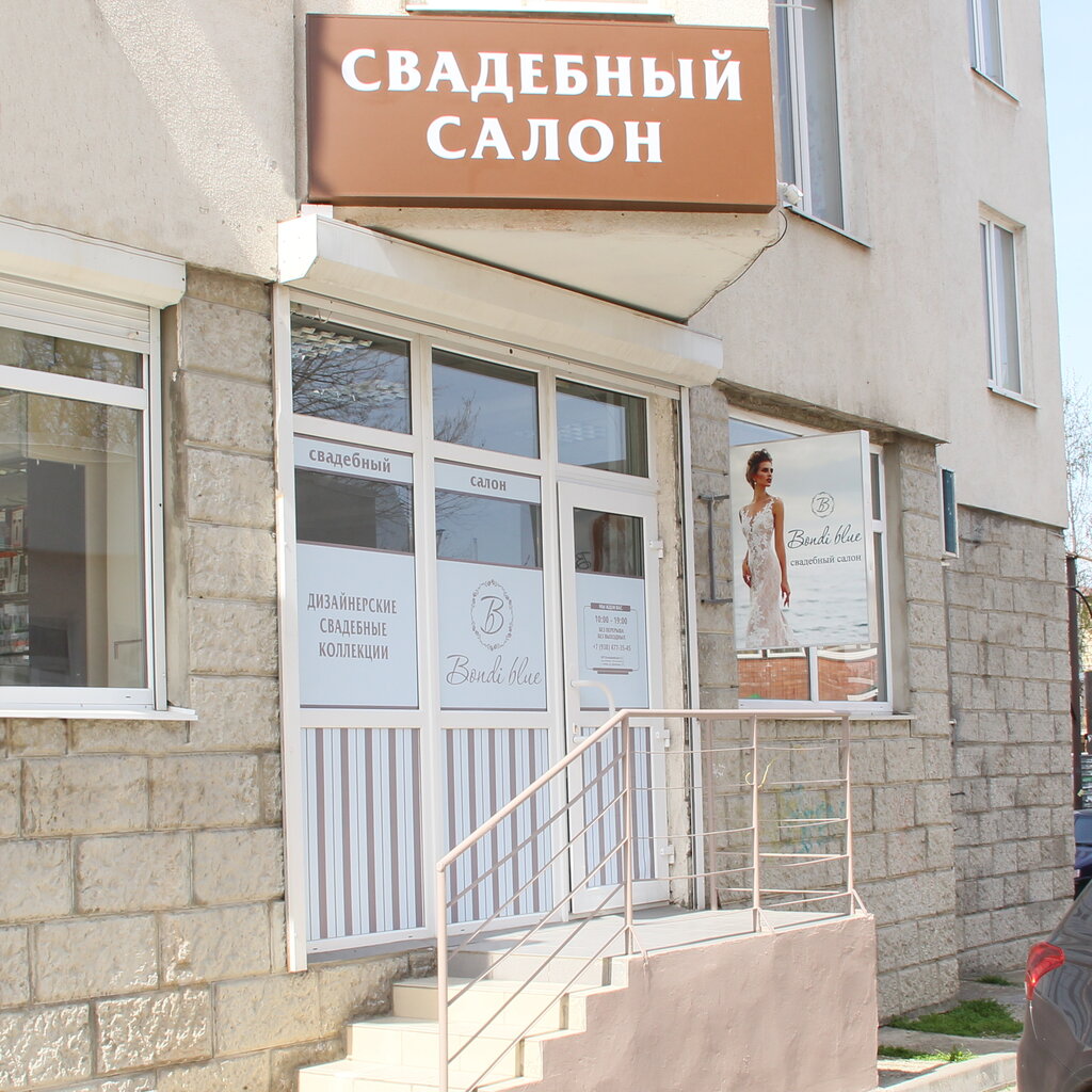 Düğün mağazası Bondi blue, Anapa, foto
