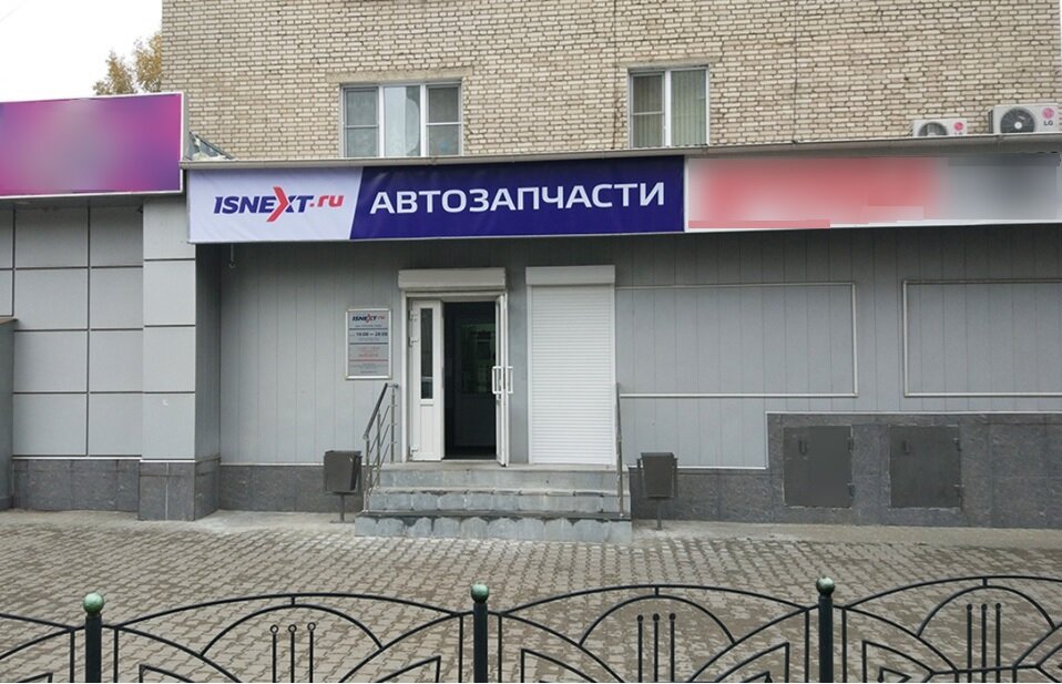 Otomobil yedek parçaları IsNext, Orehovo‑Zuyevo, foto