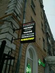 Ателье Экспресс (Marshala Biryuzova Street No:10к1), terziler  Moskova'dan
