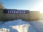 ГК Строитель (Republic of Bashkortostan, Sibay), garajlar  Sibay'dan