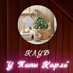 U Papi Karlo (Karl Marx Avenue No:352А), saunalar  Samara'dan