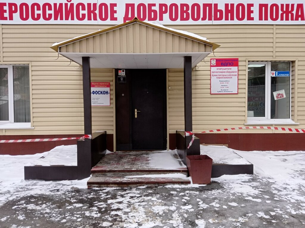 Yangın önleyici sistemler Всероссийское добровольное пожарное общество, Barnaul, foto