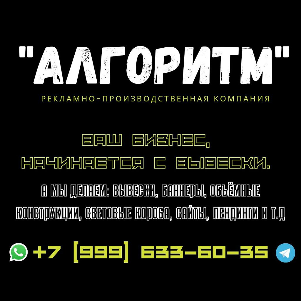 Açıkhava reklamcılığı Algorithm, Soçi, foto