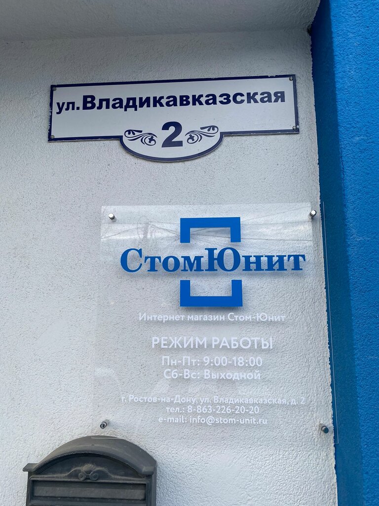 Diş sağlığı ekipmanları StomUnit, Rostov‑na‑Donu, foto