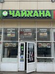 Чайхана (Profsoyuznaya Street No:129А), kafe  Moskova'dan