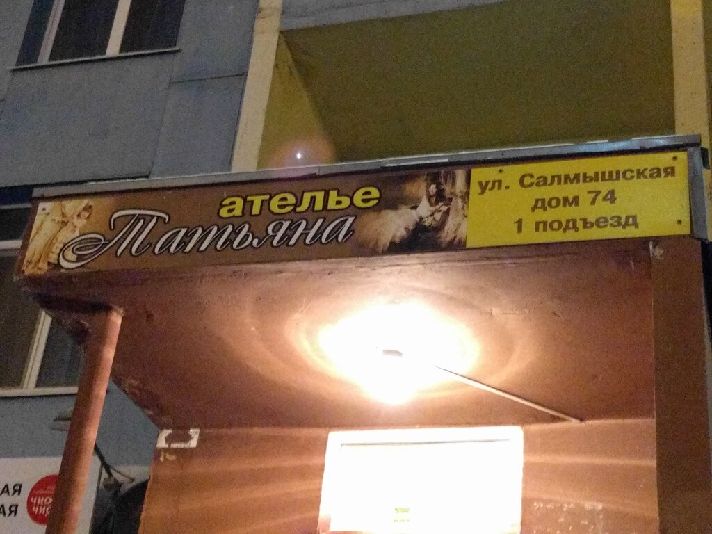 Terziler Tatyana, Orenburg, foto