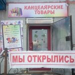 Магазин Канцелярские товары (Sayano-Shushenskaya ulitsa No:5), kırtasiyeler  Şagonar'dan