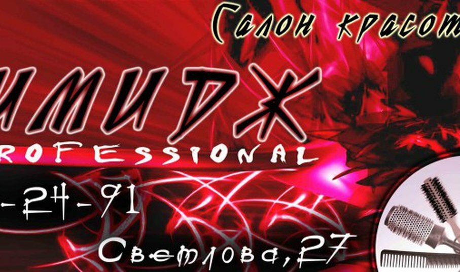 Kuaförler Парикмахерская Имидж, Rubtsovsk, foto