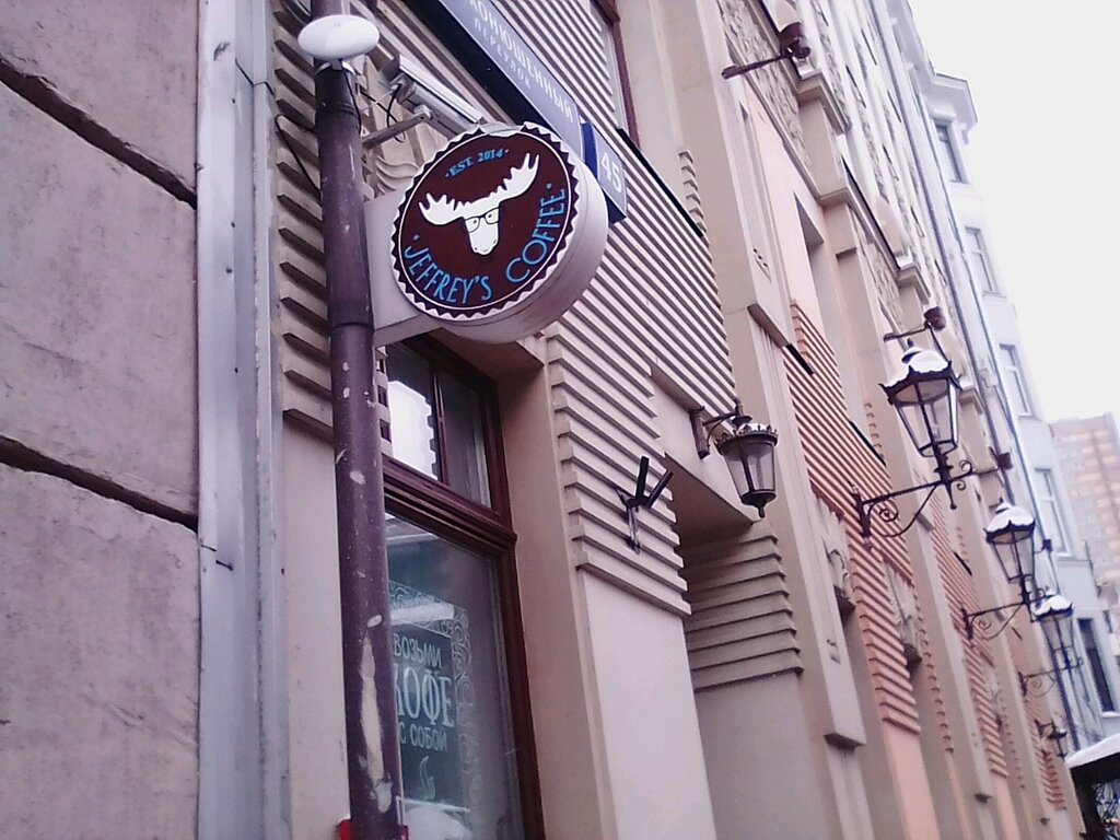 Kahve dükkanları Jeffrey's Coffee, Moskova, foto