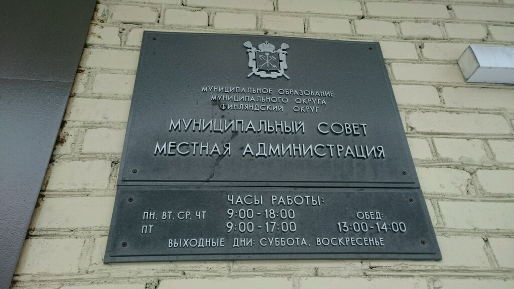 Belediyeler, devlet daireleri Administration of the Finnish district, Department of guardianship and guardianship, Saint‑Petersburg, foto
