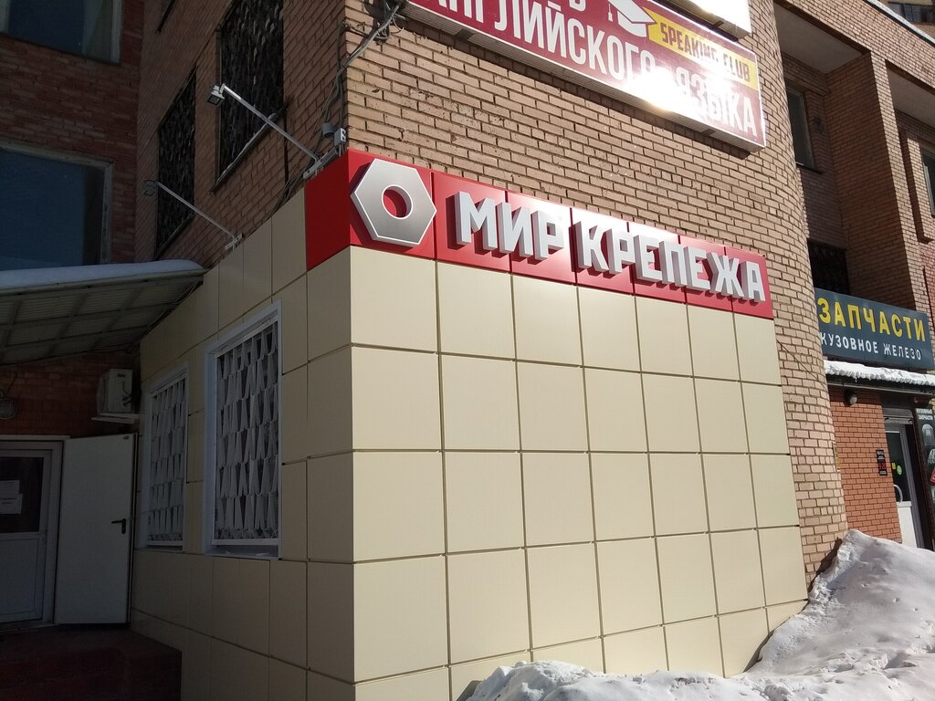 Yapı mağazası Mir krepezha, Orehovo‑Zuyevo, foto