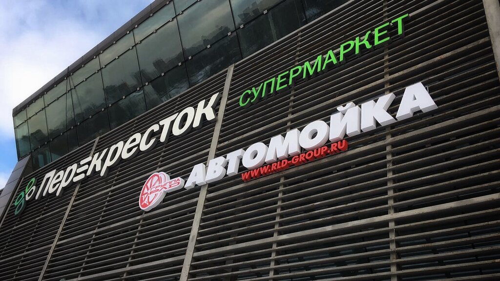 Oto yıkama Rld Carwash, Moskova, foto