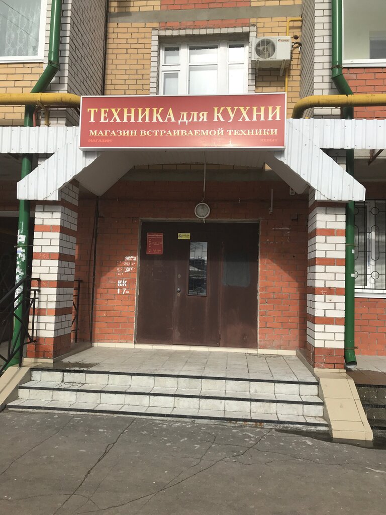 Beyaz eşya mağazaları Tekhnika dlya kukhni, Yoshkar‑Ola, foto