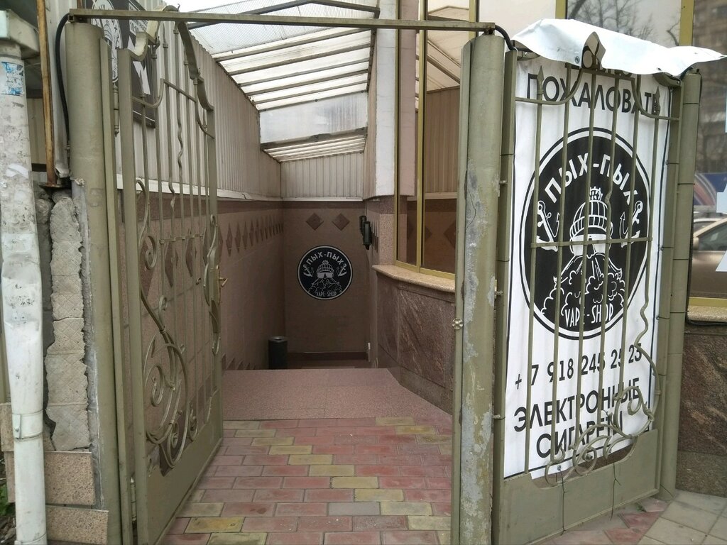 Elektronik sigara satış noktaları Vape - Bar Pykh-Pykh Elektronnyye sigarety, Krasnodar, foto