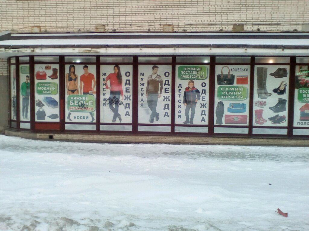 Giyim mağazası Univermag Modny mir, Saint‑Petersburg, foto