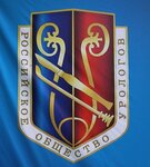 Клиника урологии имени Р. М. Фронштейна, Российское общество урологов (Bolshaya Pirogovskaya Street No:2с1), sivil toplum kuruluşları  Moskova'dan