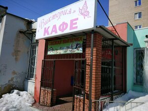 Viktoriya (Ogorodnaya ulitsa No:79), kafe  Saratov'dan