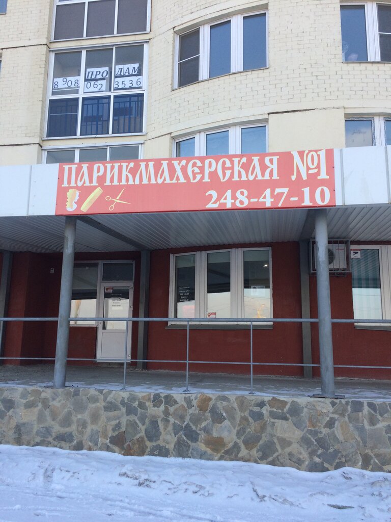 Kuaförler Парикмахерская № 1, Çeliabinsk, foto