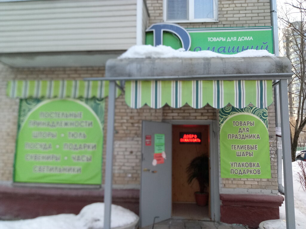Ev tekstili mağazaları Все для дома, Podolsk, foto