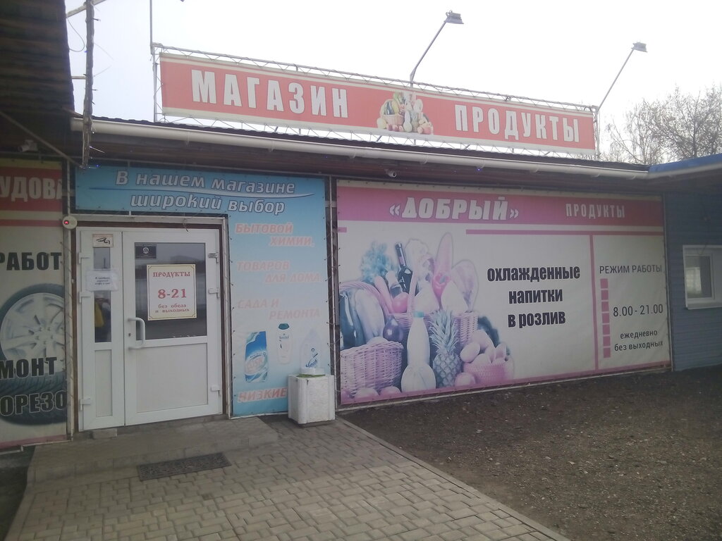 Market Добрый, Barnaul, foto