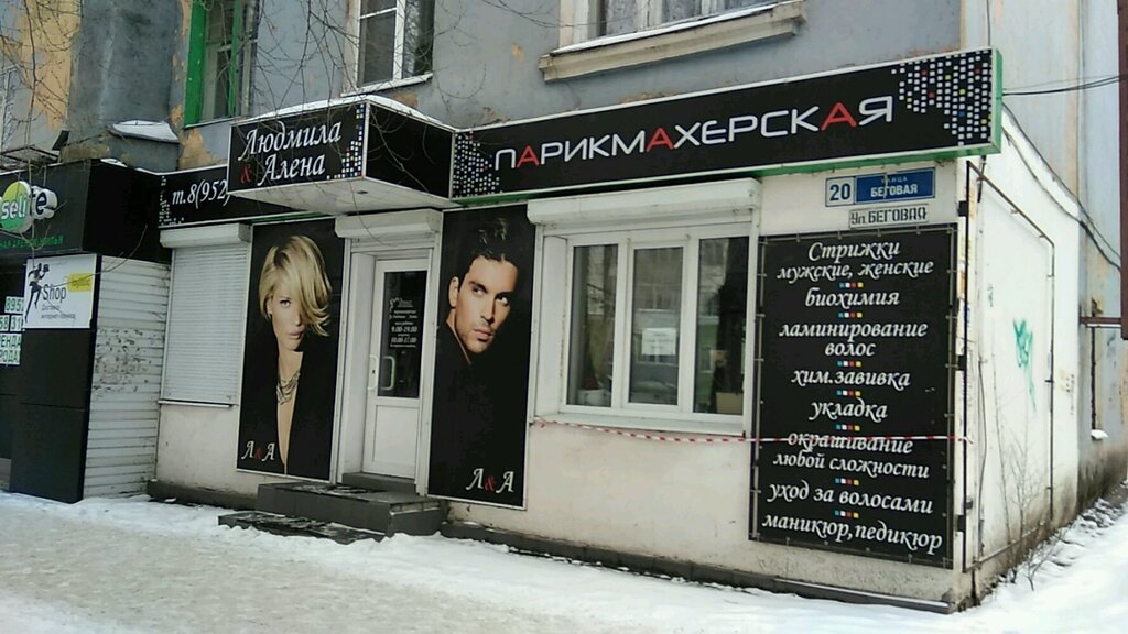 Kuaförler Lyudmila i Alena, Voronej, foto