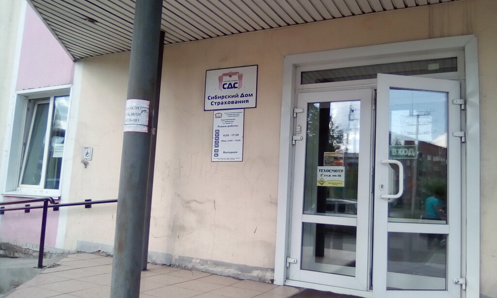 Sigorta şirketleri Sibirsky Dom Strakhovaniya, Prokopyevsk, foto