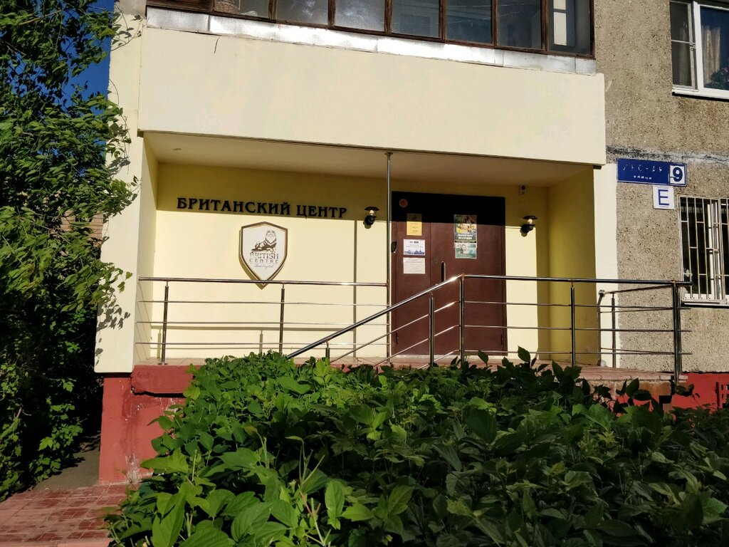 Yabancı dil kursları Britansky tsentr - yazykovaya shkola s nositelyami yazyka, Reutov, foto