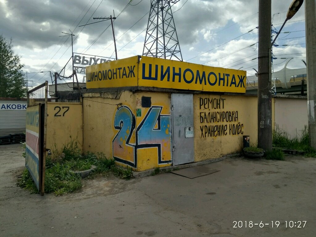 Oto lastik tamiri Shinomontazh, Saint‑Petersburg, foto