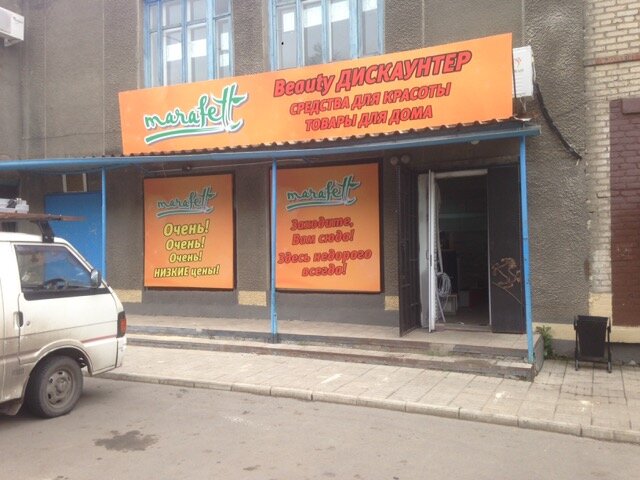 Ev temizlik ürünleri Marafett, Omskaya oblastı, foto