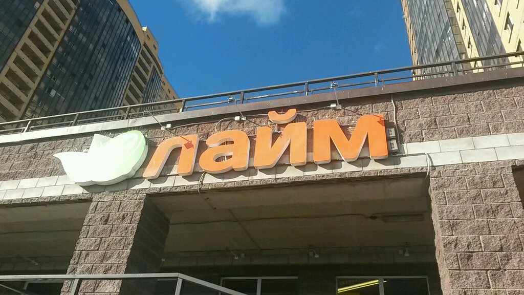 Süpermarket Freshmarket Laym, Saint‑Petersburg, foto