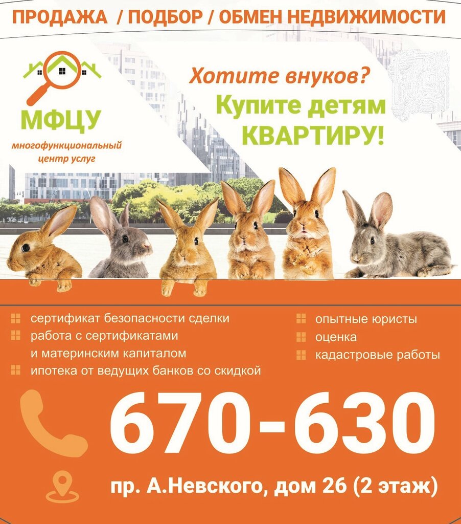 Emlak ofisi Мфцу, Petrozavodsk, foto