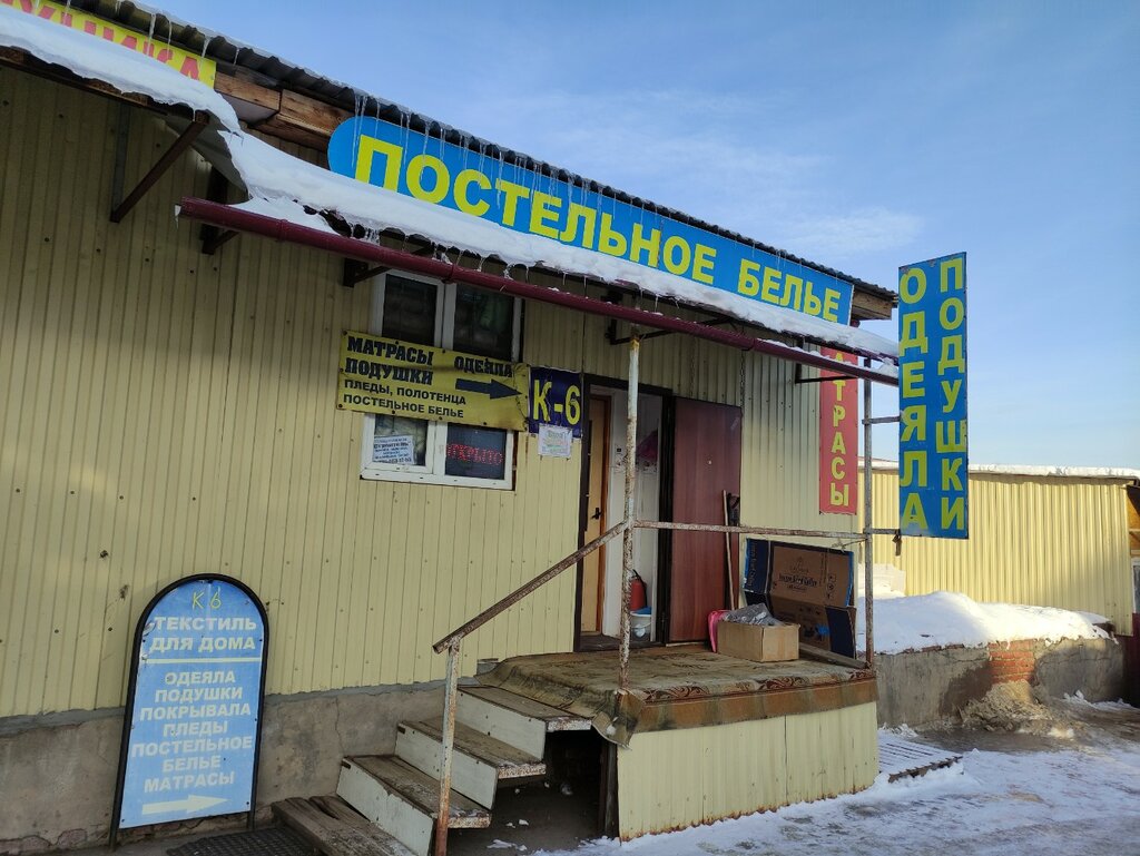 Halı mağazaları Текстиль для дома, Sergiyev Posad, foto
